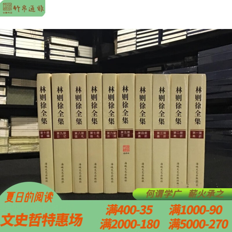 林则徐全集 海峡文艺出版社 精装 全十册