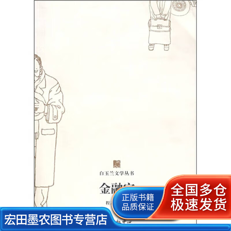 金融家9787801867650【好书】