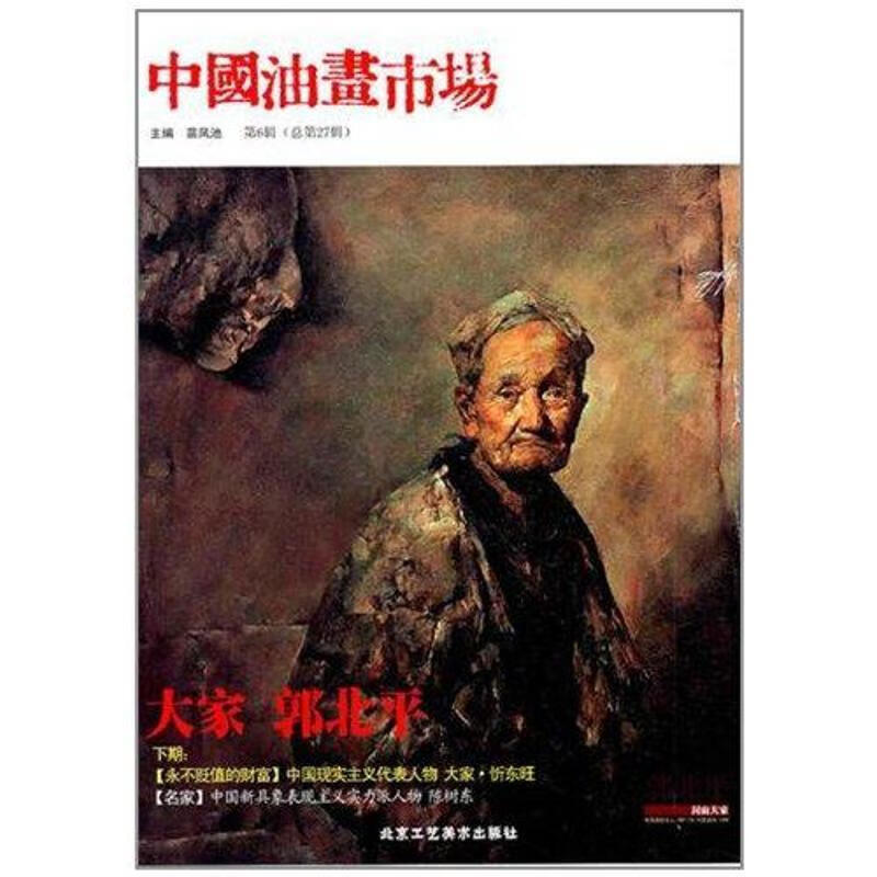 中国油画市场