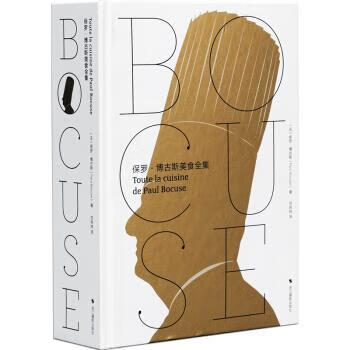 保罗 博古斯美食全集