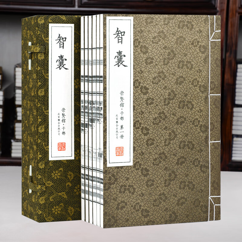智囊一函六册手工宣纸线装 智慧故事古籍善本国学经典 谋略9787550218819崇贤馆藏书