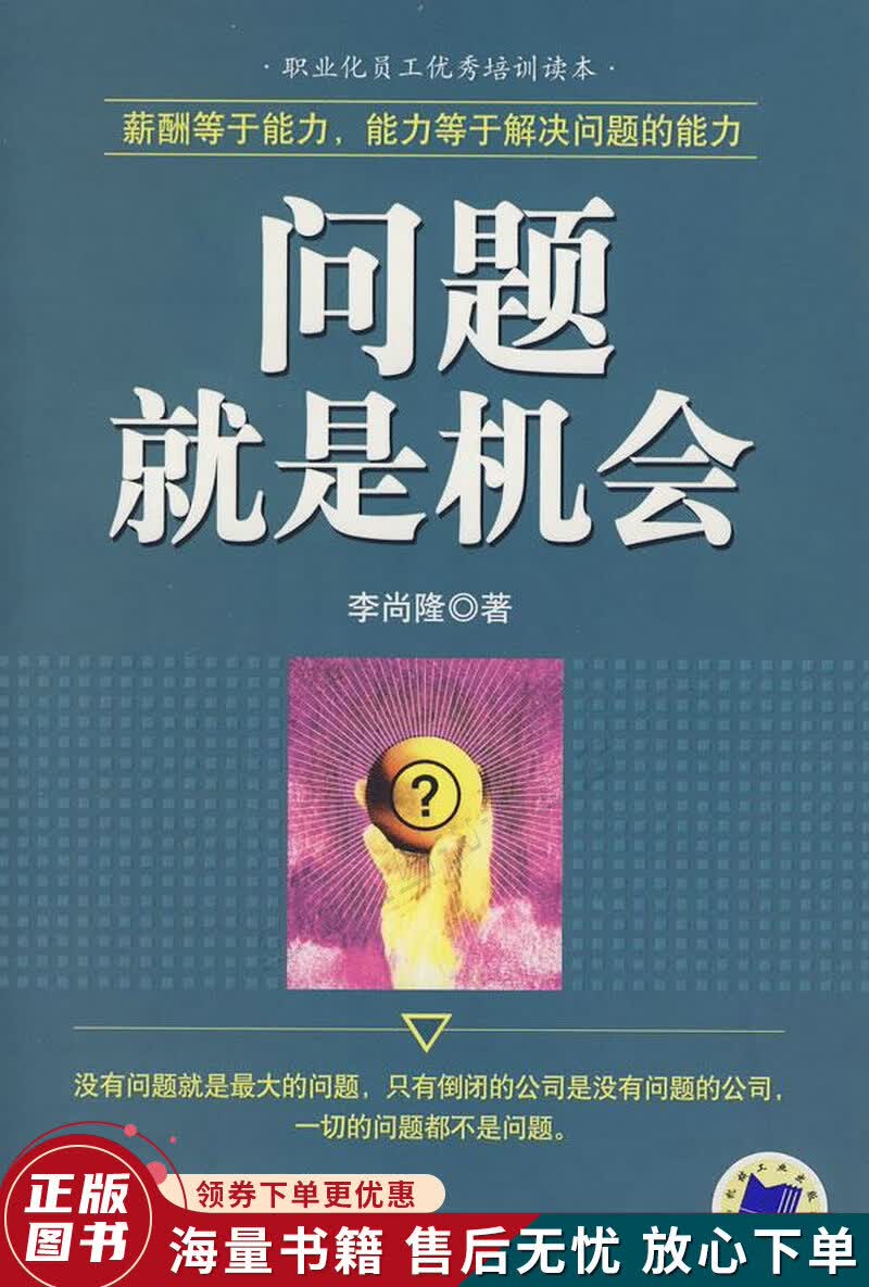 问题就是机会