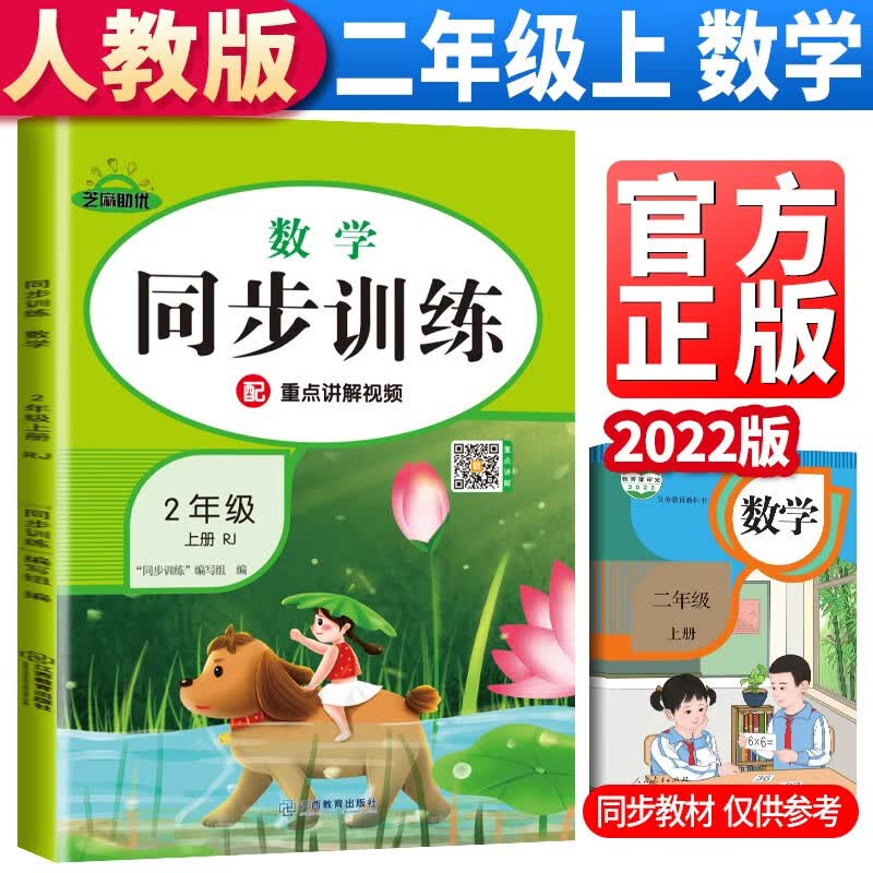 2023秋同步训练二年级数学上册人教版 小学二年级课本同步训练数学上册书同步练习册教材练习题黄冈课时作业本课堂笔记天天练