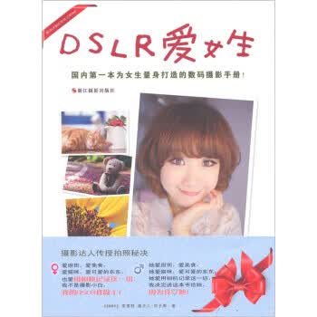 DSLR爱女生 GSMBOY 等 著【书】