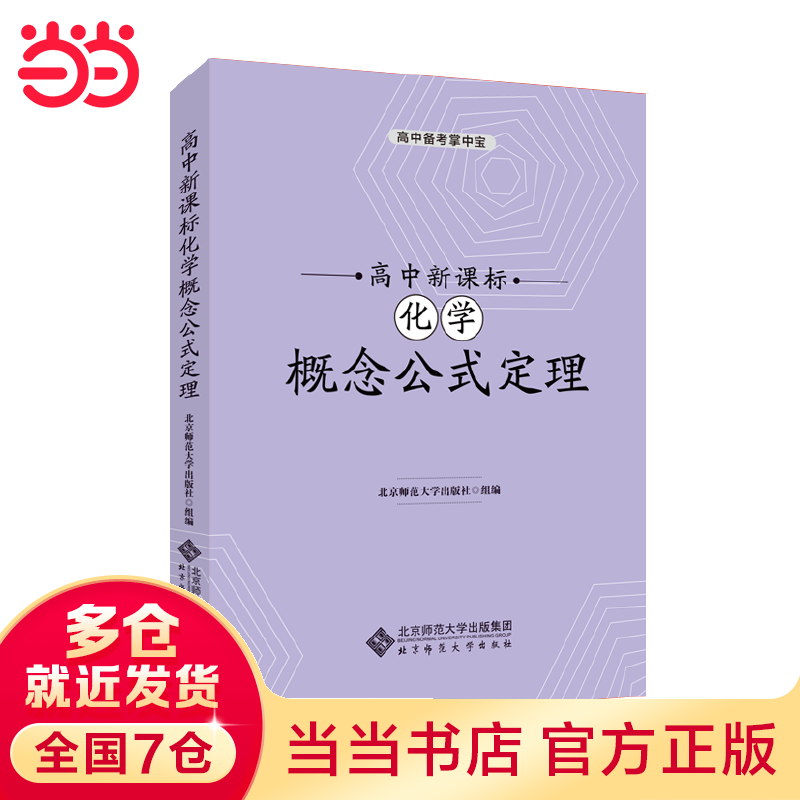 高中化学概念公式定理