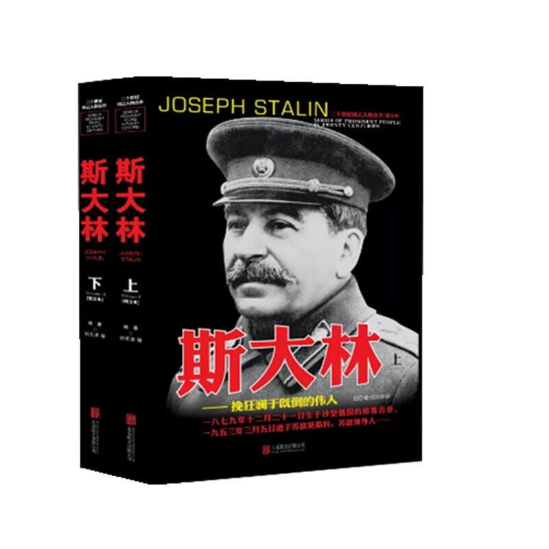 全2册 斯大林 （上下册）