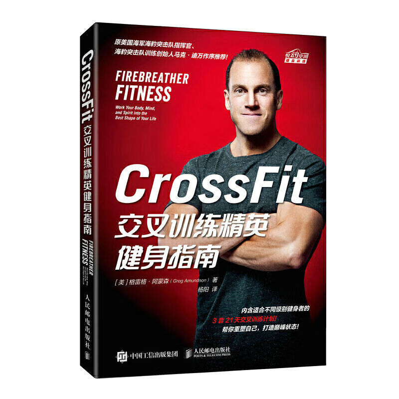 【彩印现货】CrossFit交叉训练精英指南 默认