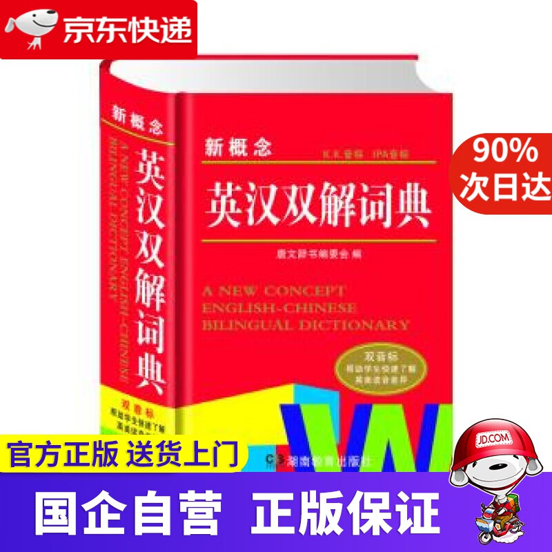 新概念英汉双解词典 9787553954646