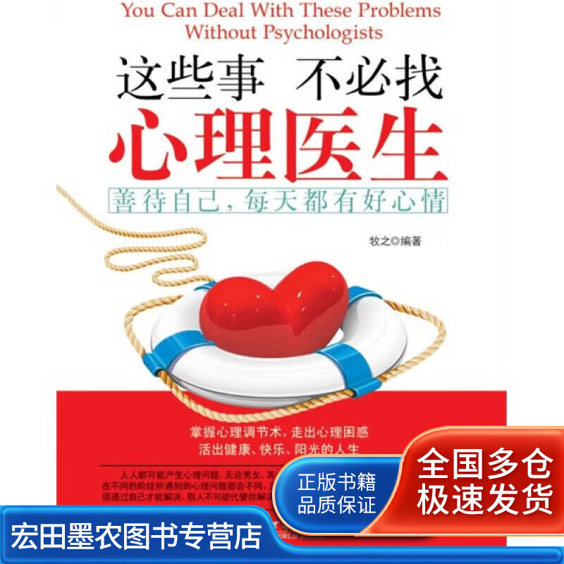 这些事不必找心理医生【好书】