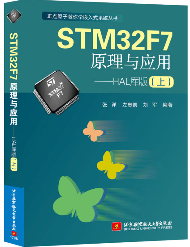 【系列自选】量子计算机电脑研究应用基础控制科学区块链网络安全分析基础 STM32F7原理与应用 HAL库版（上）