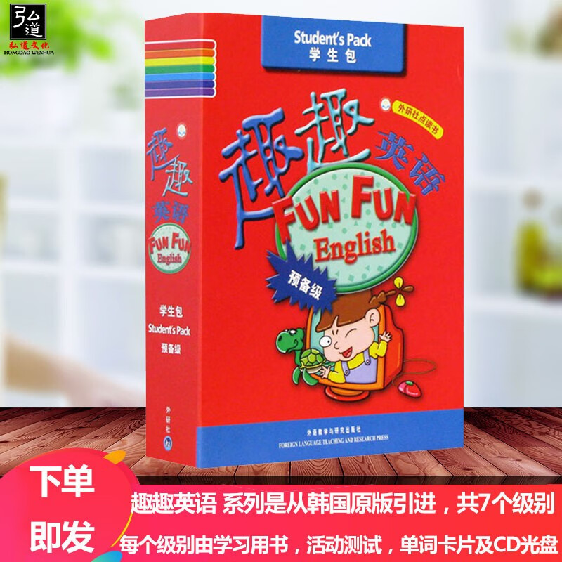 趣趣英语(预备级)学生包 外研社点读书 (套装共3册)(附CD光盘3张) [韩] 郑银淑