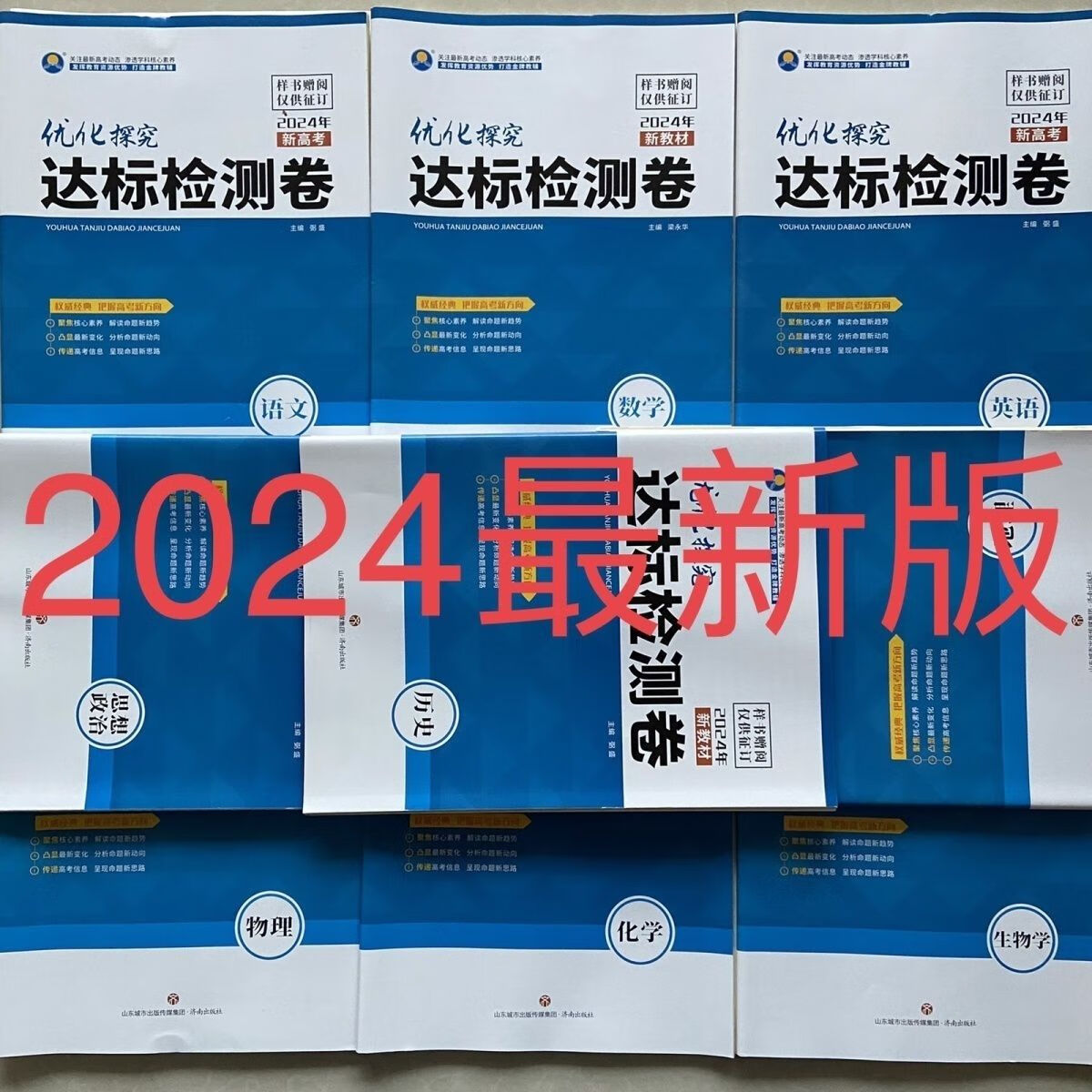 2024优化探究达标检测卷 化学 新教材