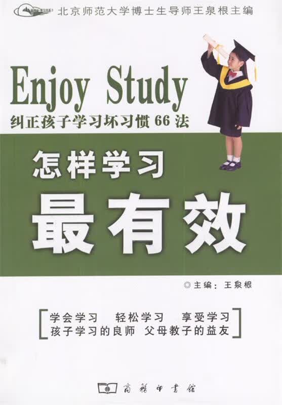 怎样学习.纠正孩子学习坏习惯66法