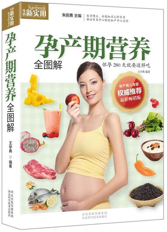 孕产期营养全图解【好书，下单速发】