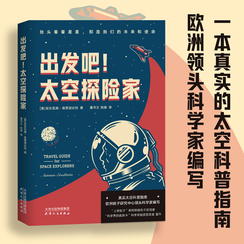 出发吧!太空探险家 图书