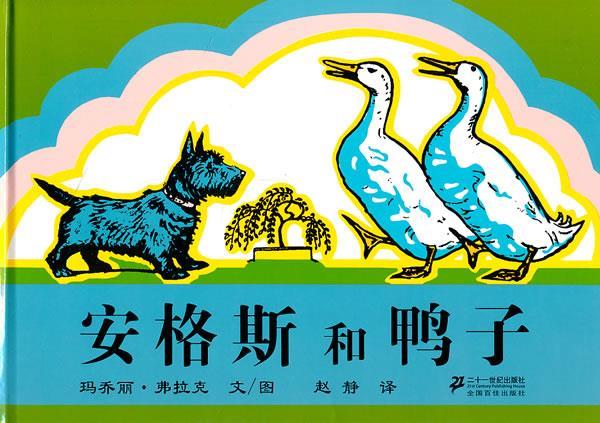 安格斯和鸭子【，放心购买】