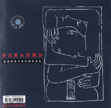 穿过骨头抚摸你 音乐天堂