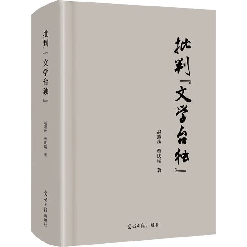 批判
