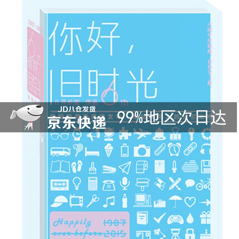 你好，旧时光(全三册)