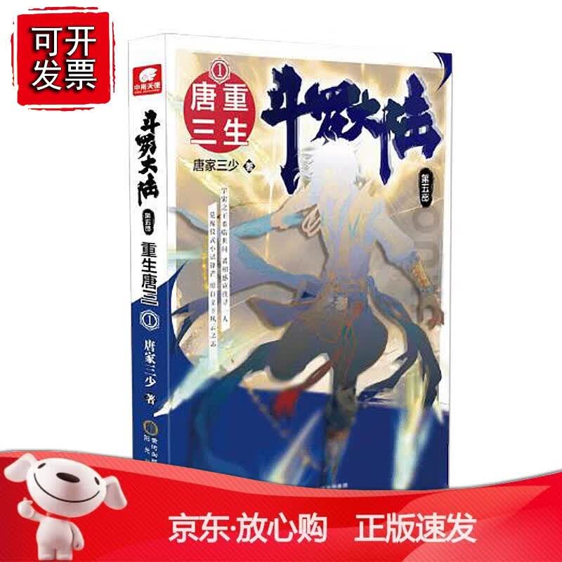 斗罗大陆第五部重生唐三1