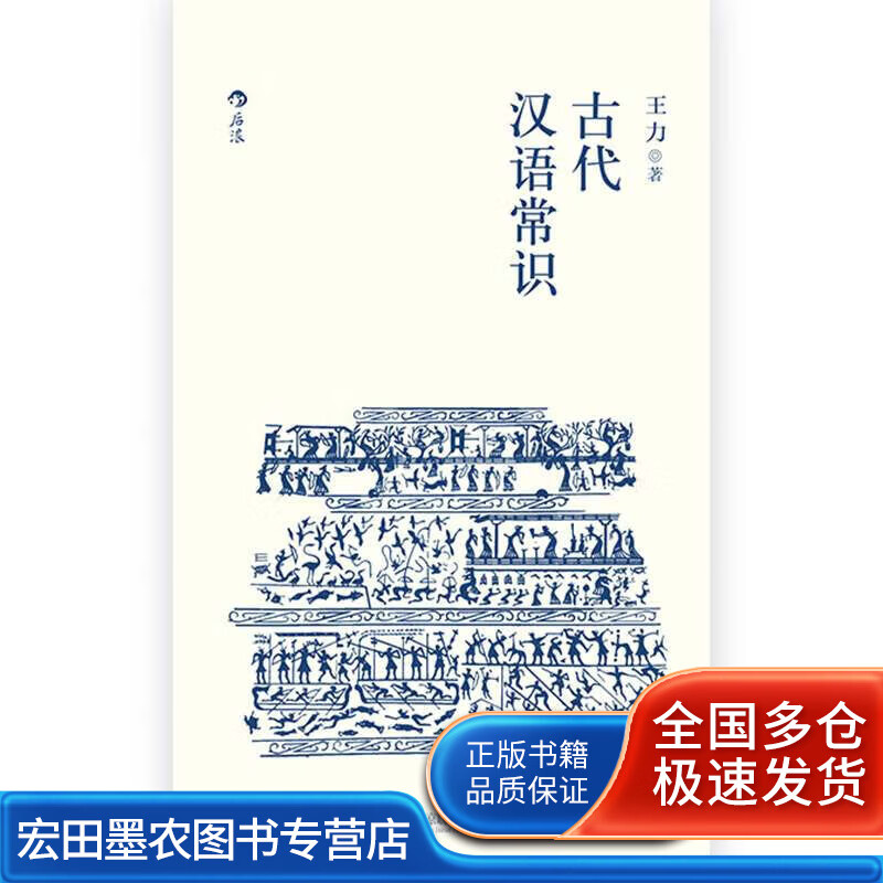 古代汉语常识9787559629999【好书】