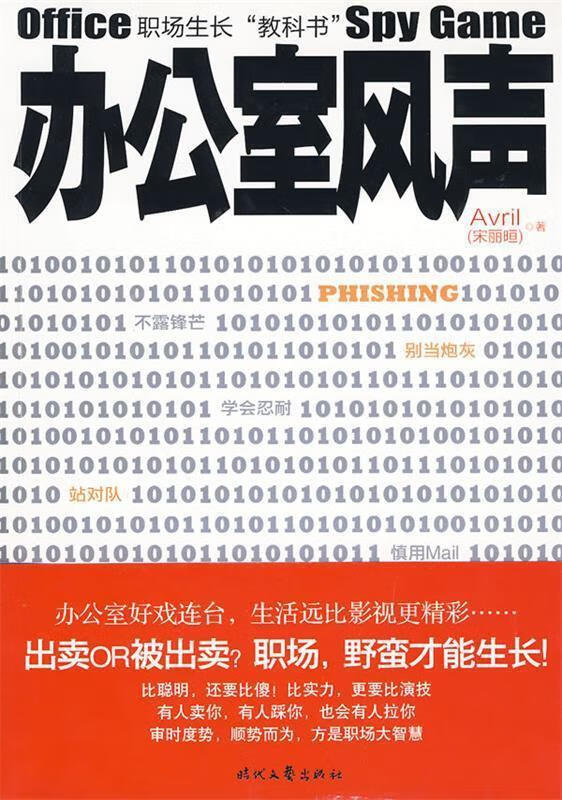 办公室风声 AVRIL 著【书】