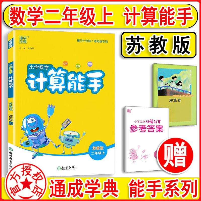2024新版计算能手二年级上册苏教版（江苏）