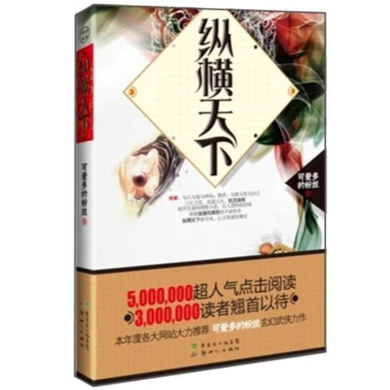 纵横天下（新版）【现货】