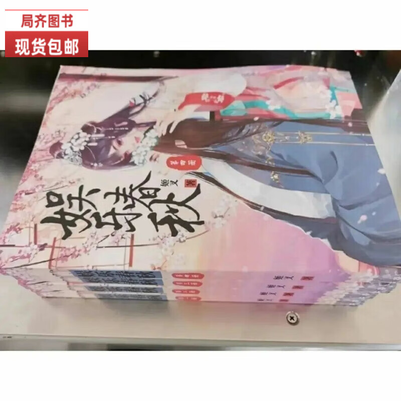 （24小时发货）全新现货包邮小说《娱乐春秋》姬叉 1-4册全集全册 完结无删减 实体书籍 娱乐春秋 姬叉 全集全4册 完结 当天发货