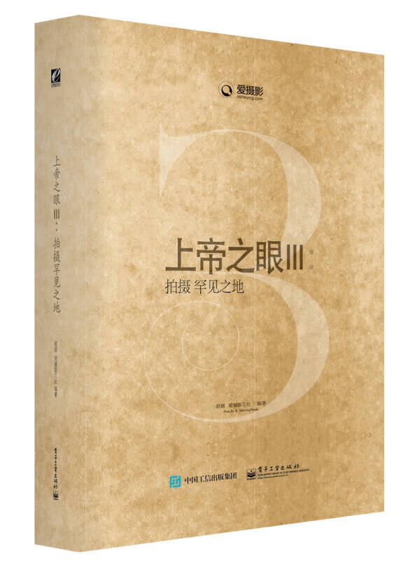 上帝之眼Ⅲ 拍摄罕见之地【好书】