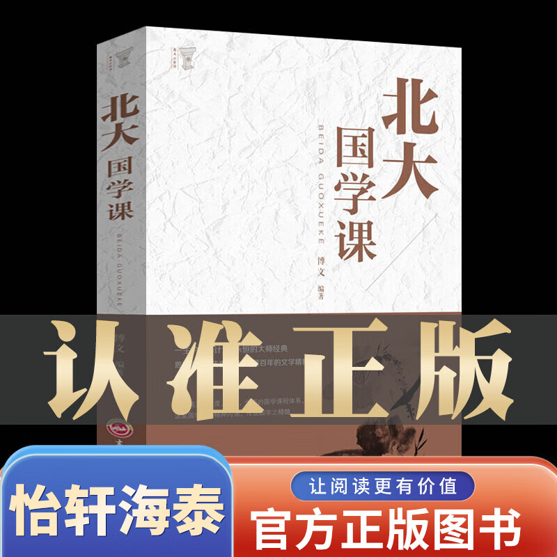 一元购图书专区【特价专区】北大国学课 领略北大学府文化 北大家训 中国古代文化常识 国学文化文学 国学知识书籍 心理修养人际交往心理学励志书籍一元图书