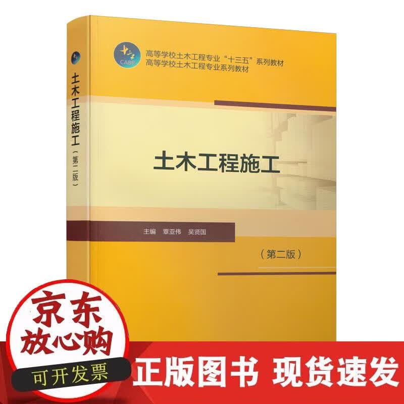 【现货】土木工程施工（第二版）