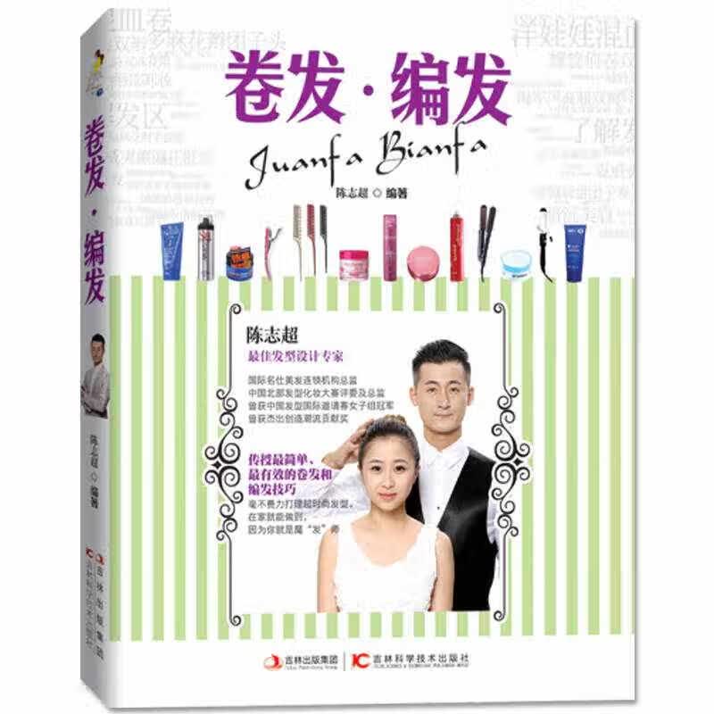 卷发编发【精选】