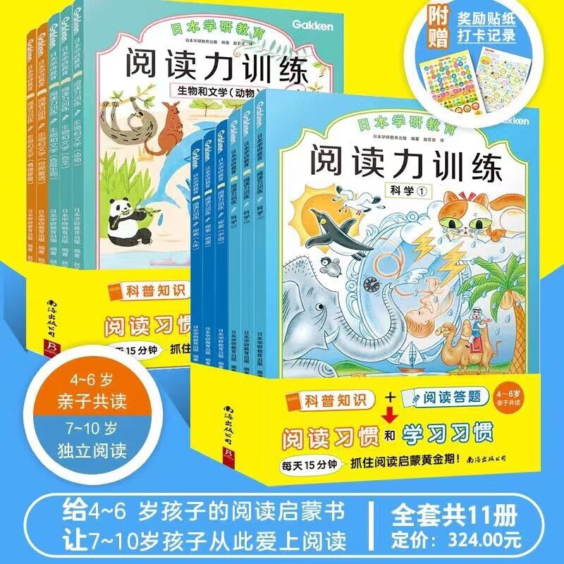 日本学研教育 阅读力训练第一辑第二辑全11册 给孩子的阅读启蒙书儿童专注力训练书3一6岁幼儿学前班小学生一二三年级课外阅读书JST 【组合更划算-联系客服优惠】阅读力训练第一二辑共1