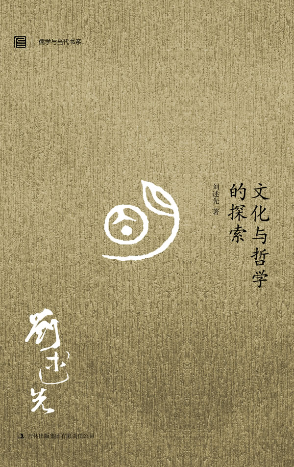 文化与哲学的探索【特惠】