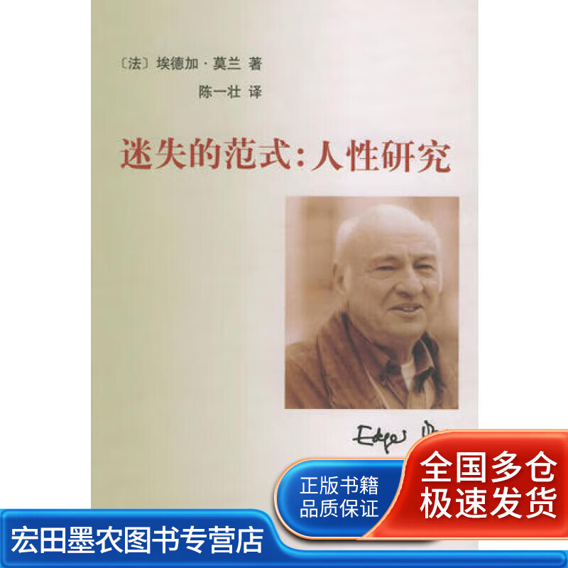 迷失的范式【好书】