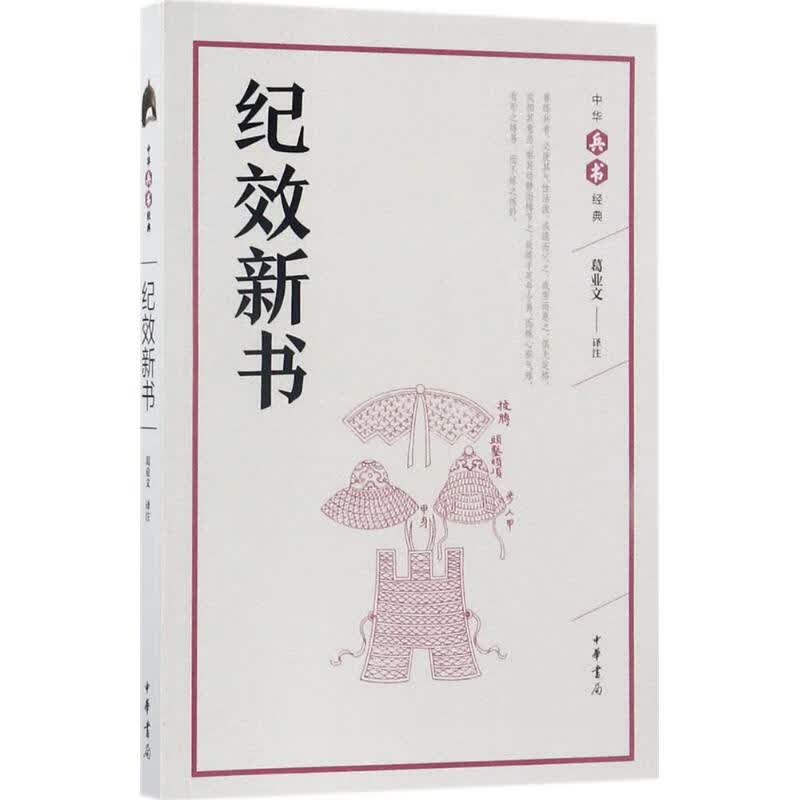 纪效新书葛业