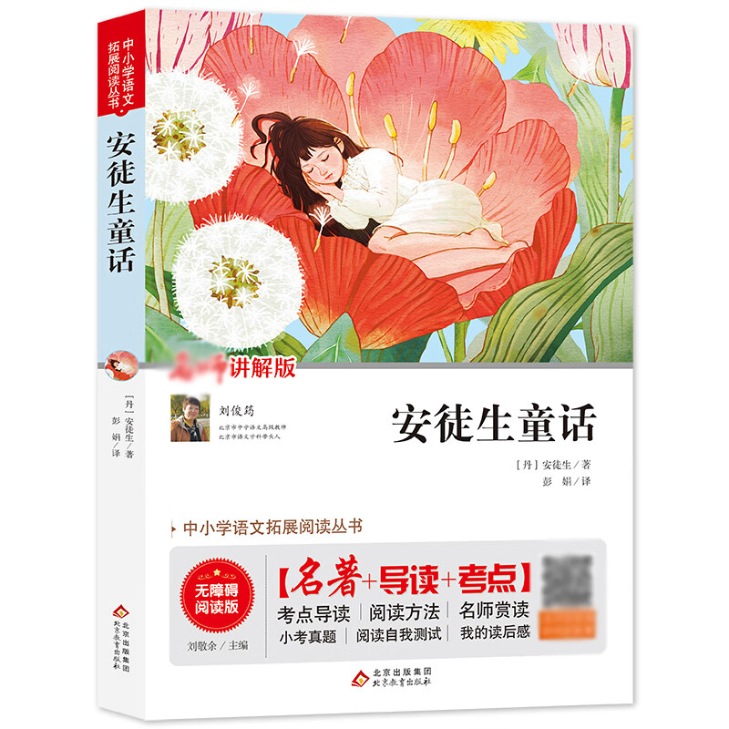 中国古今寓言小学生三四五六年级书高老头雾都孤儿看看我们的地球了不起的盖茨比百万英镑居里夫人传给青年的 安徒生童话