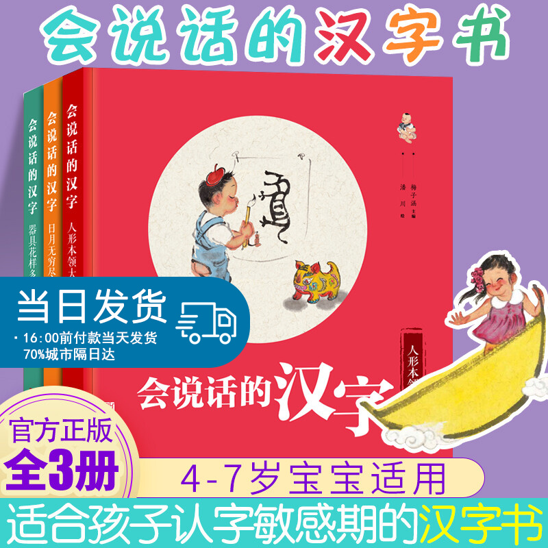 会说话的汉字 全3册 亲子阅读指导手册梅子涵和潘川联袂打造启蒙认知书黑白卡识字卡宝宝识字书4-7
