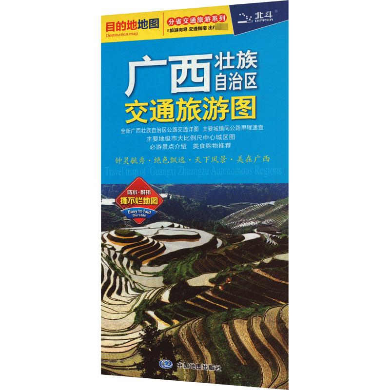 广西壮族自治区交通旅游图 图书
