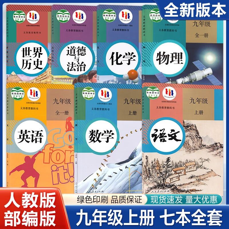 23新版人教版九年级上册全套书语文数学英语物理化学历史政治全套