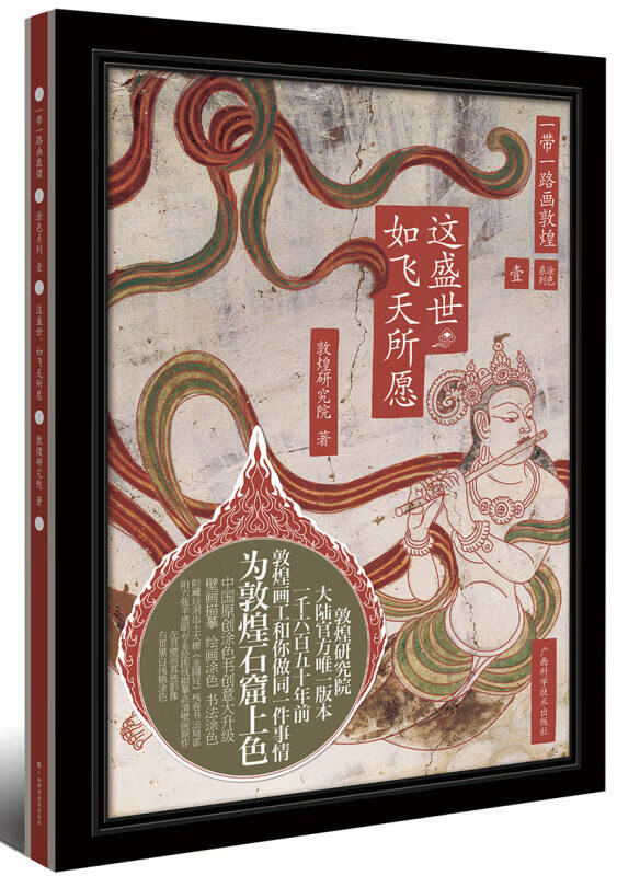 【书】这盛世 如飞天所愿 涂色系列壹