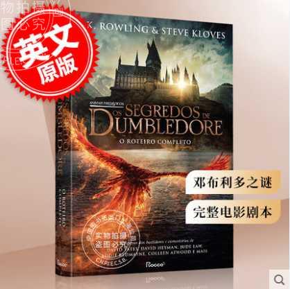 神奇动物在哪里3：邓布利多之谜电影剧本书 格林沃德 英文原版 Fantastic Beasts: The Secrets of Dumbledore J.K.罗琳