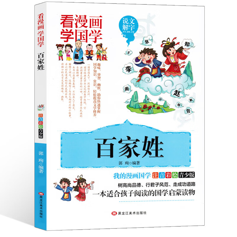 百家姓/外语学习/书籍