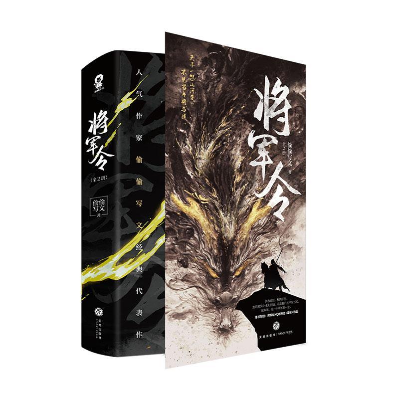 将军令全2册 9787545566611 青春文学书籍