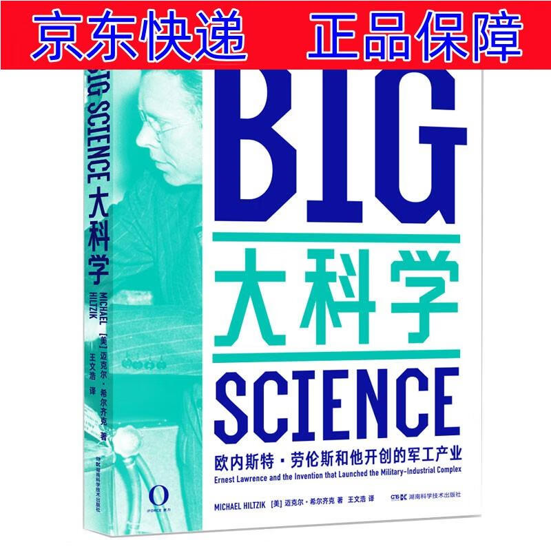 大科学 科普读物科学史话类书籍