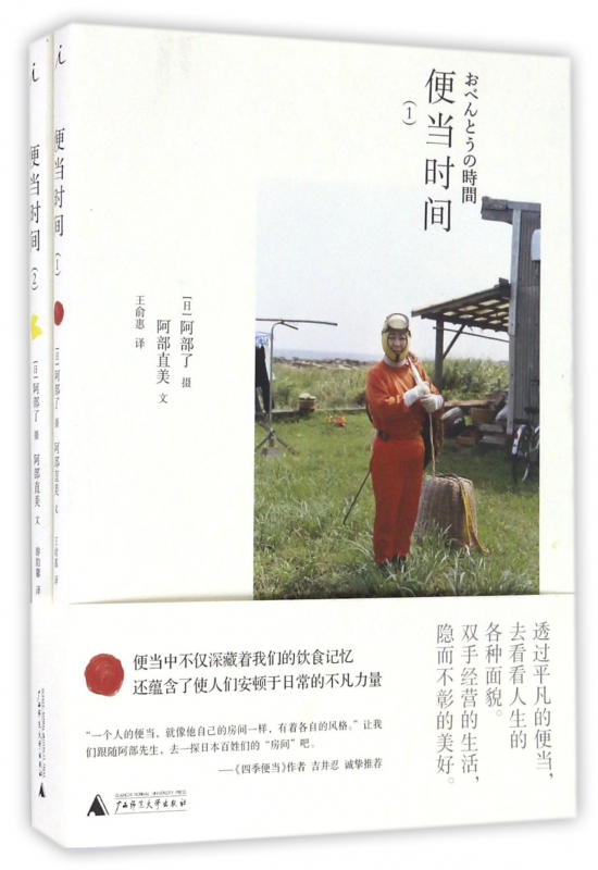 便当时间(共2册)
