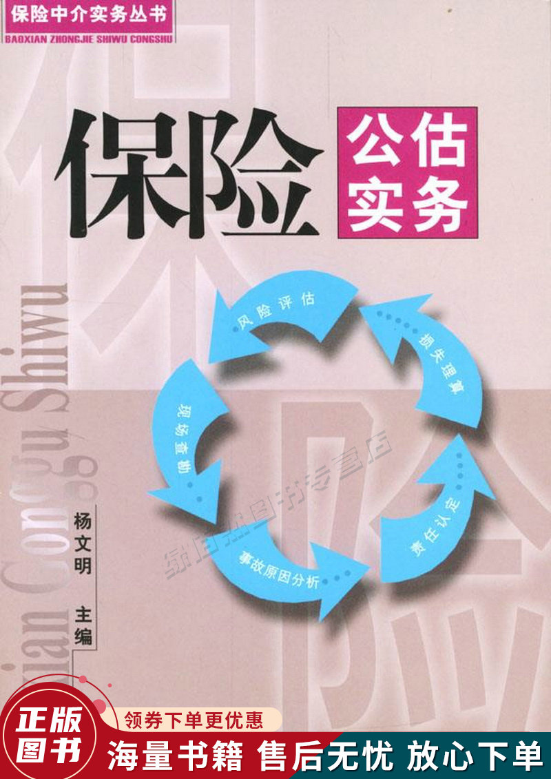 保险公估实务