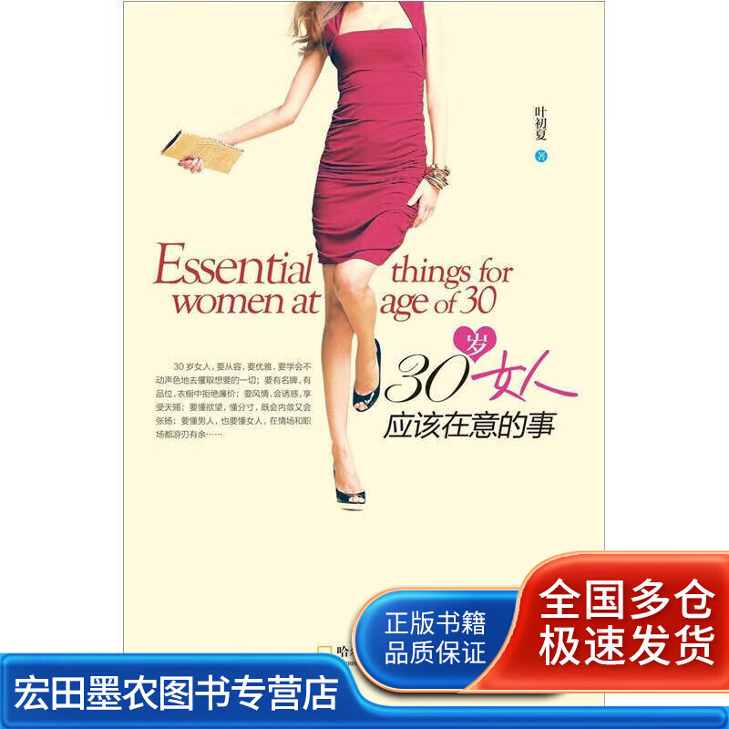 30岁女人应该在意的事【好书】