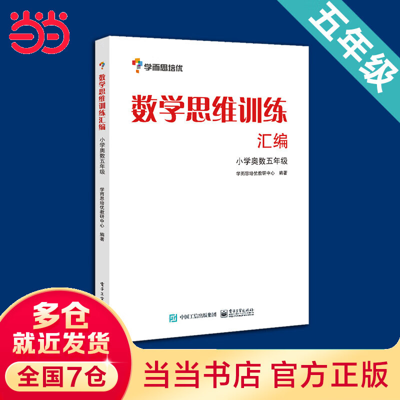 学而思思维-数学思维汇编：小学奥数 五年级数学